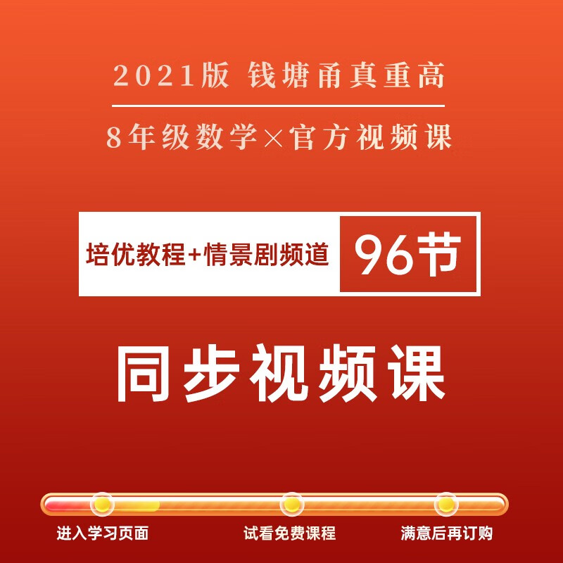 【重磅上市】钱塘甬真重高数学八年级名师同步讲解配套视频课96节
