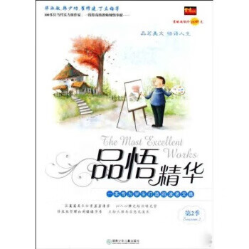 品悟精华 贤才文化 编