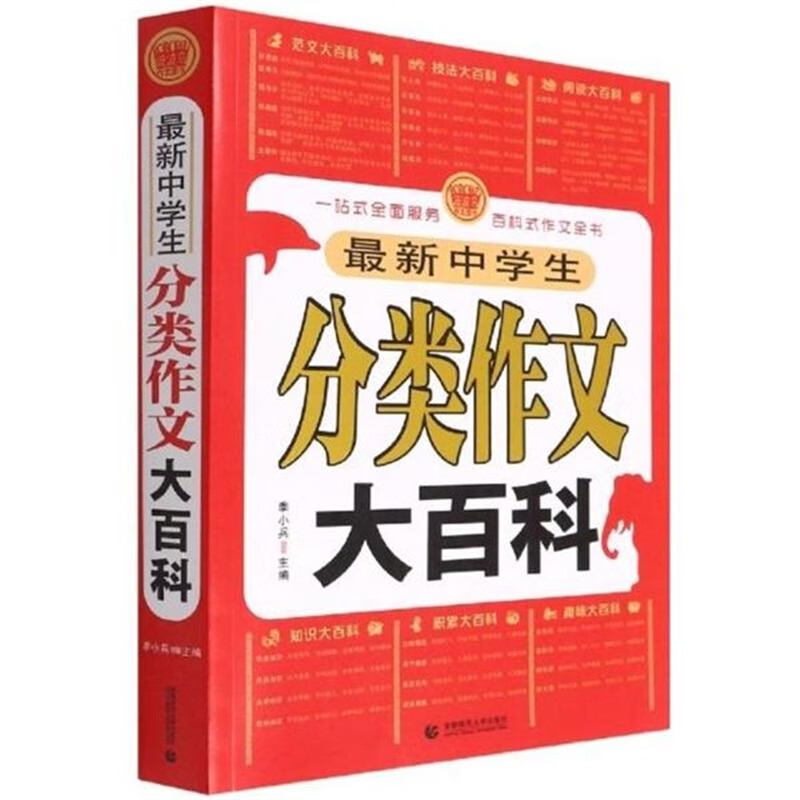 最新中学生分类作文大百科