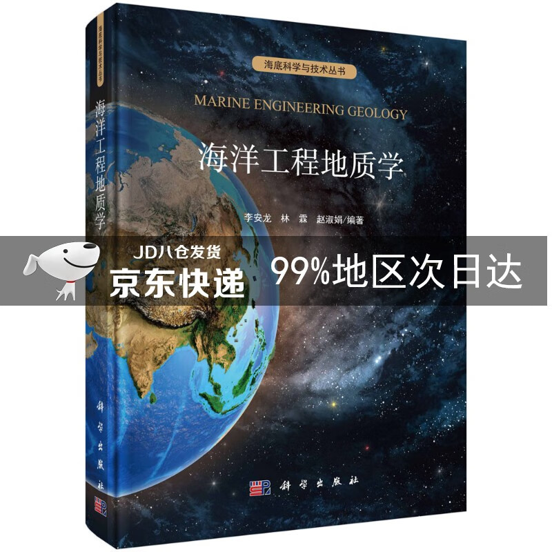 海洋工程地质学
