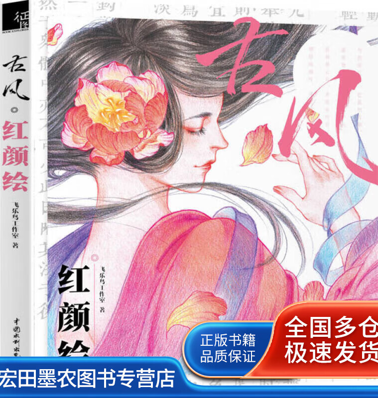古风 红颜绘【好书】