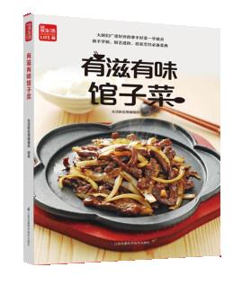 寻味记----有滋有味馆子菜（凤凰生活） 生活新实用编辑部 江苏凤凰科学技术出版社