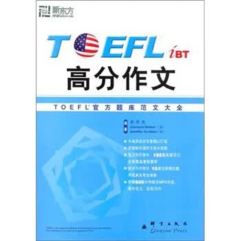 TOEFL IBT高分作文