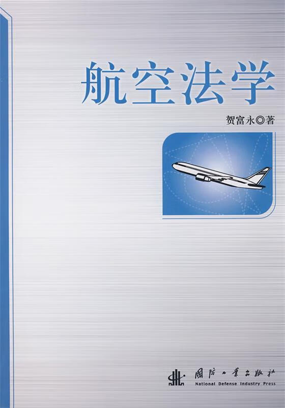 航空法学