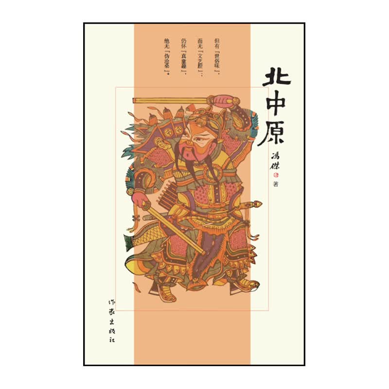 北中原