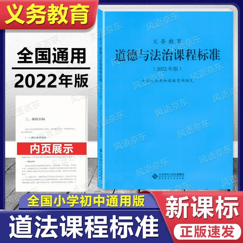 2022年版 义务教育 课程标准+解读 语文/数学/英语/物理/化学/科学/生物政治历史地理劳动艺术体育与健康日语解读 小学初中通用 道法课程标准