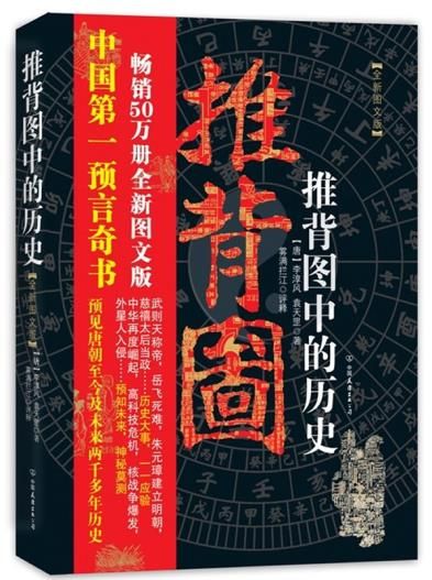 推背图中的历史