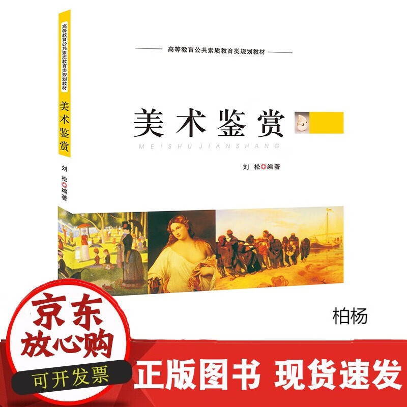速发 美术鉴赏