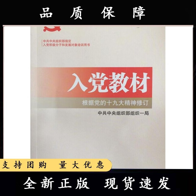 入党:2017年组织部组织一局 中国基本知识政治