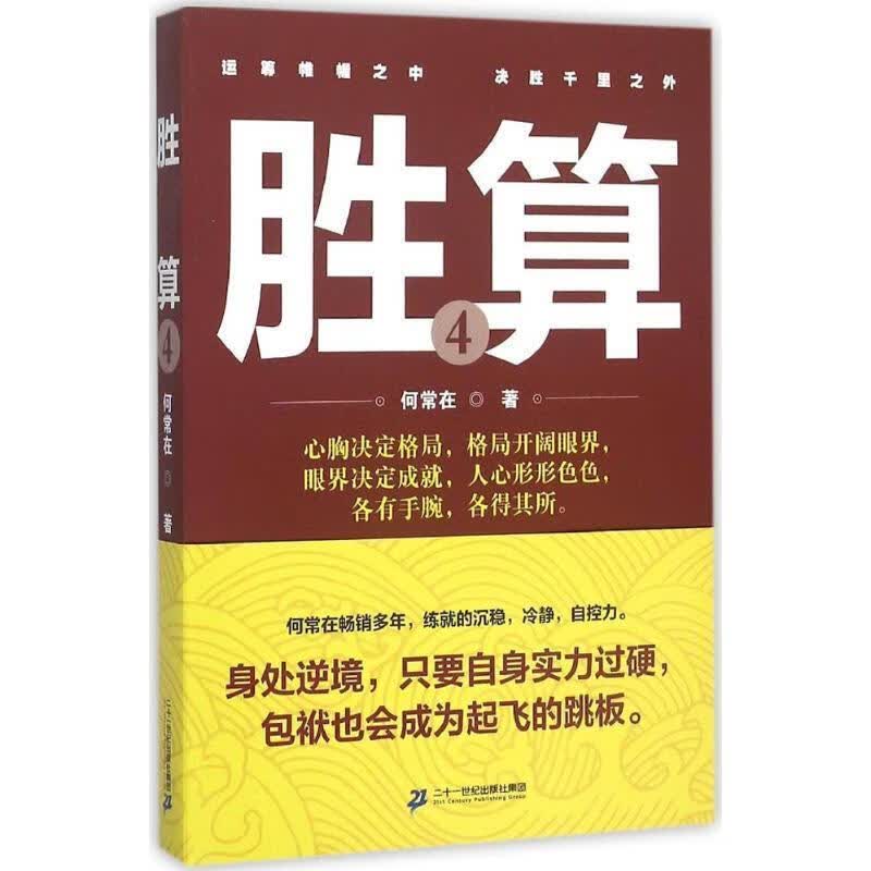 胜算4