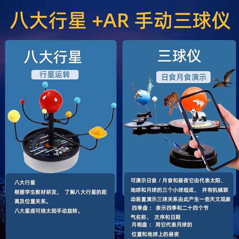 太阳月亮地球三球运行仪 带灯初高中学生用教学模拟仪器 三球仪模型公自转儿童益智教学摆件日地月运行仪 手动三球仪+AR+八大行星