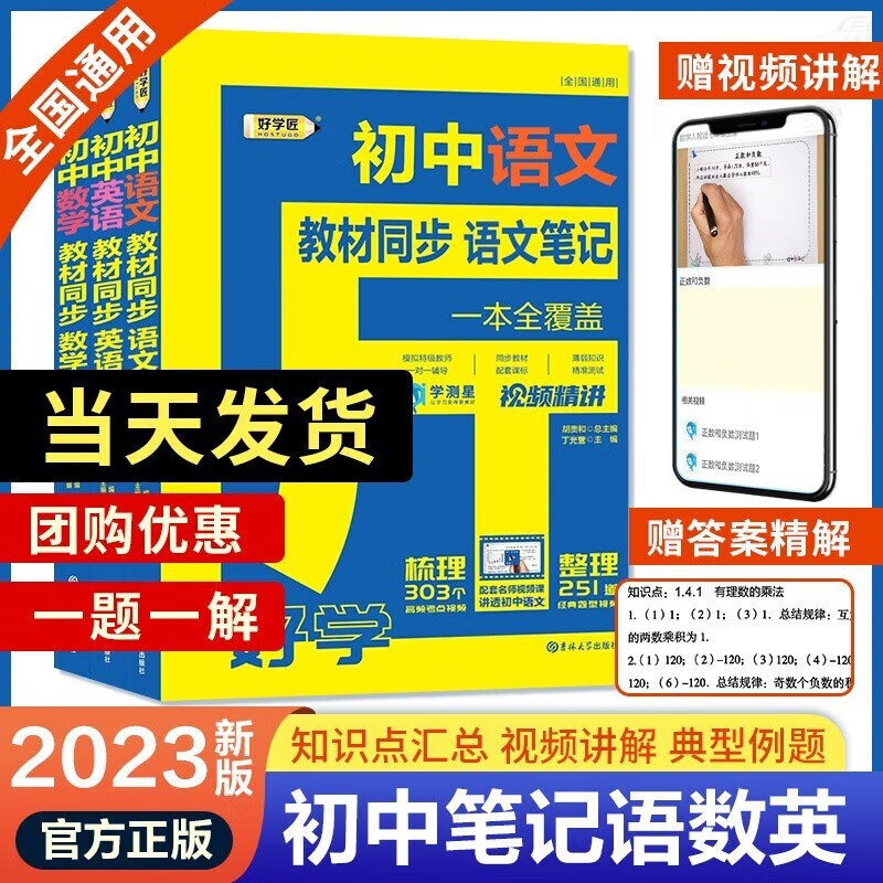 好学匠初中笔记 学测星5册语数英理化教材同步物理化学数学英语语文笔记一本全覆盖 带视频精讲 模拟特级教师 一对一辅导（全5本）初中通用 语文+数学+英语