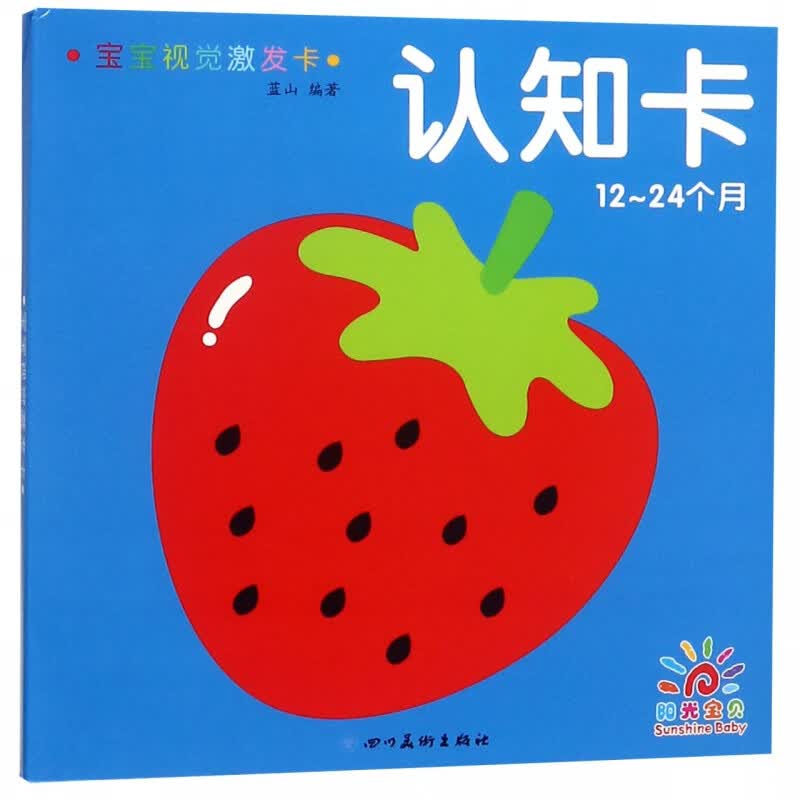 认知卡(12-24个月)/宝宝视觉激发卡