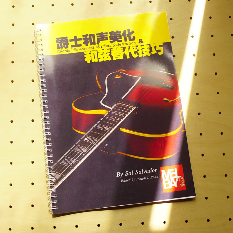 Jazz爵士吉他 爵士和声美化 和弦代用快速转换技巧教学教程教材