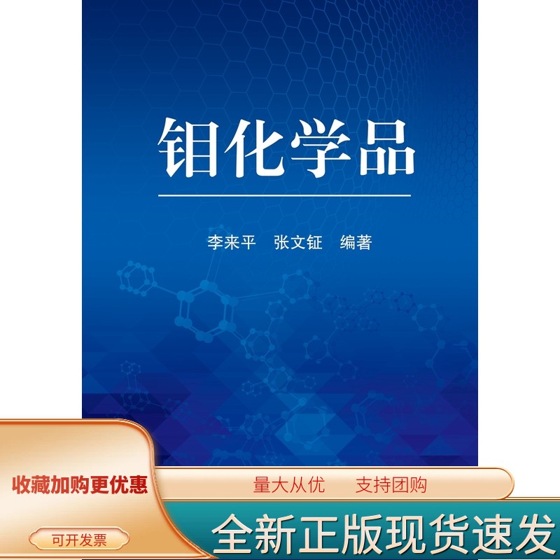 钼化学品