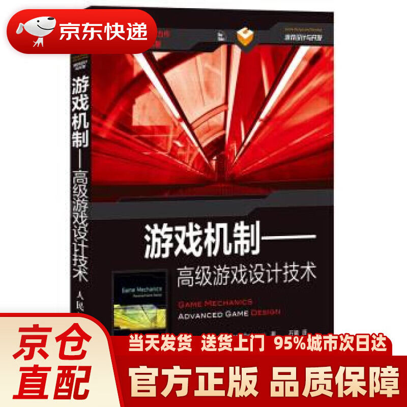 【新华】游戏机制——高级游戏设计技术(异步图书出品) [美]Ernest,AdamsJ