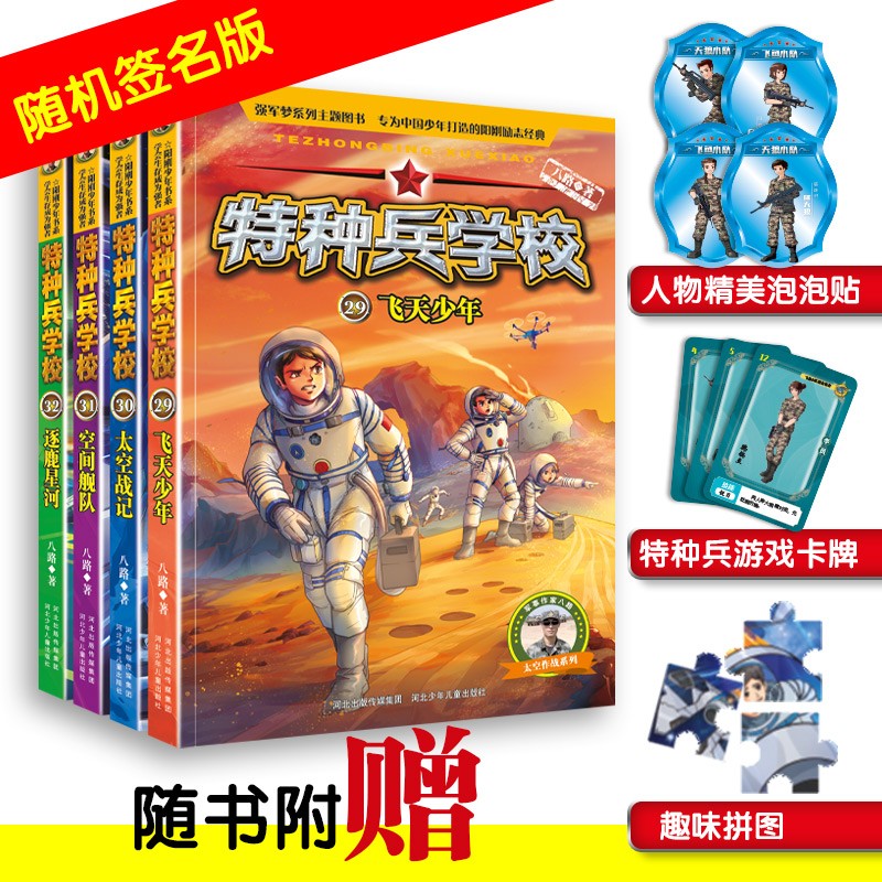 当当童书 特种兵学校全套 第一二三四五六七八九季辑八路的书 军事校园励志书籍 少年战队种兵学校书【7-12岁】 第八季（29-32册）