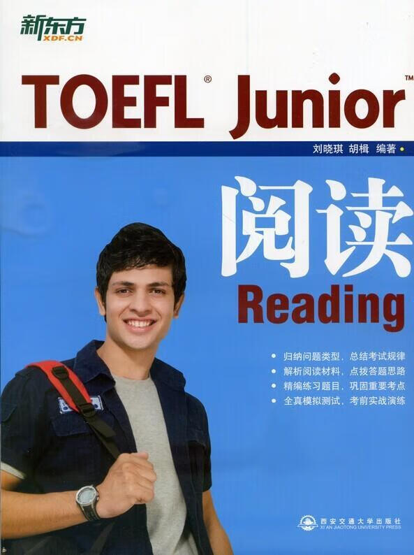 新东方·TOEFL Junior阅读