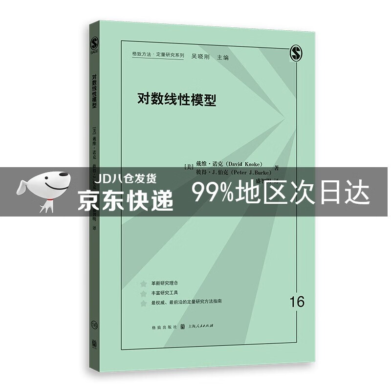对数线性模型