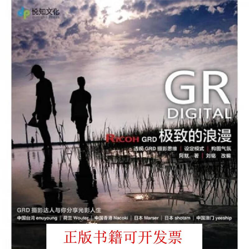 W⑥  Ricoh GRD 极致的浪漫 阿默 人民邮电出版社 9787115238054