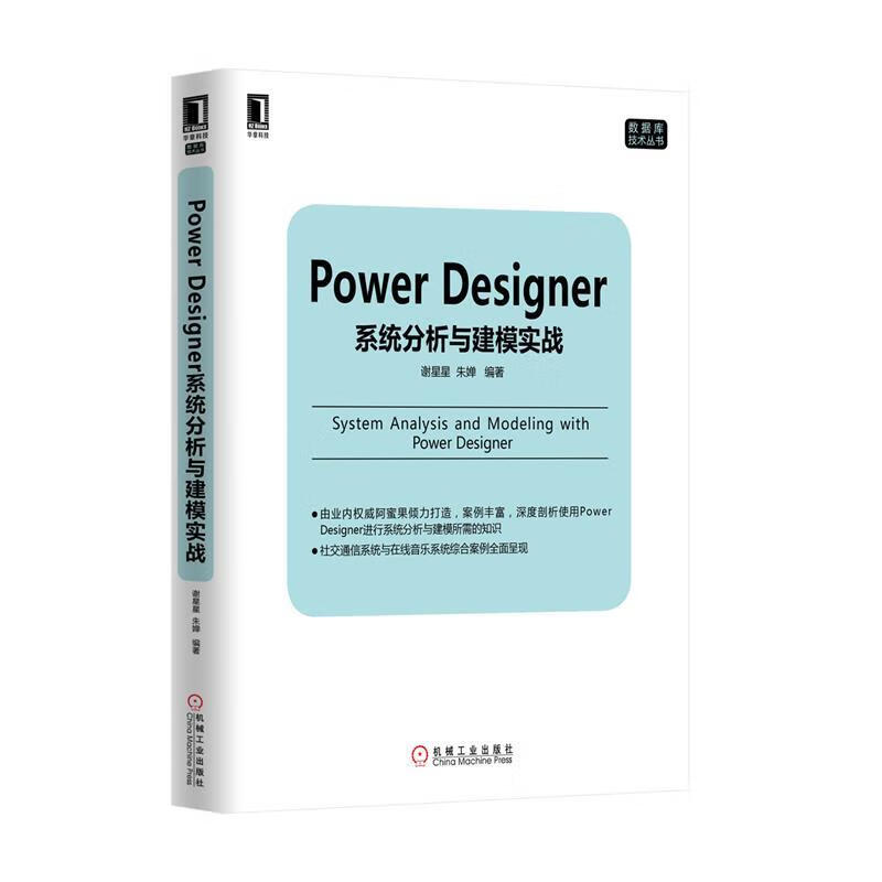 Power Designer系统分析与建模实战