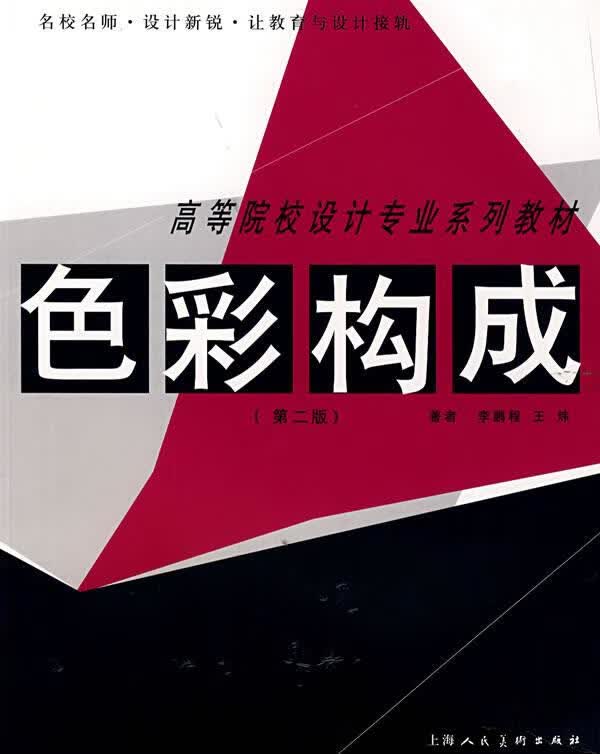 色彩构成