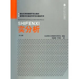 实分析 陆善镇,王昆扬著,北京师范大学数学科学学院编 9787303043774