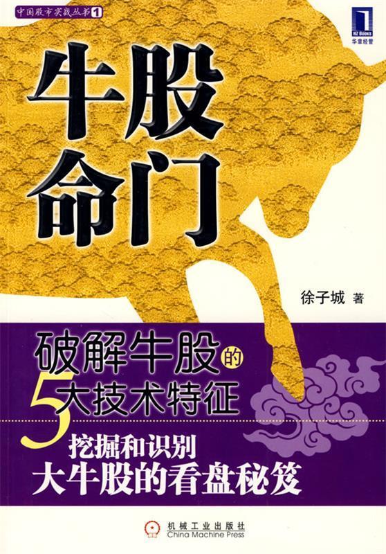 牛股命门 徐子城 著【书】