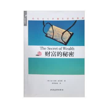 财富的秘密【好书，下单速发】