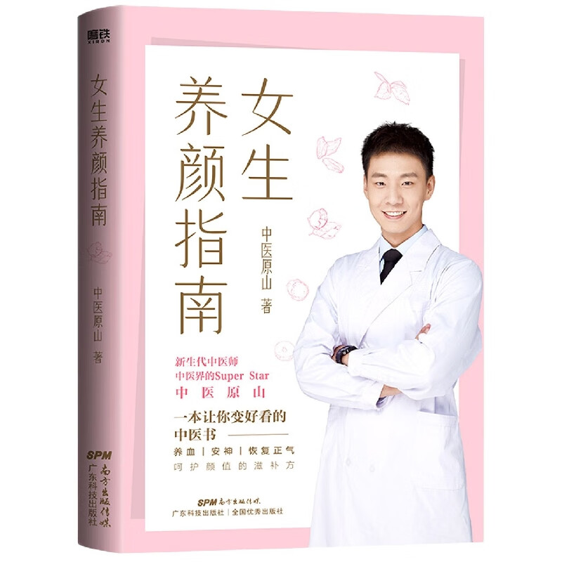 女生养颜指南
