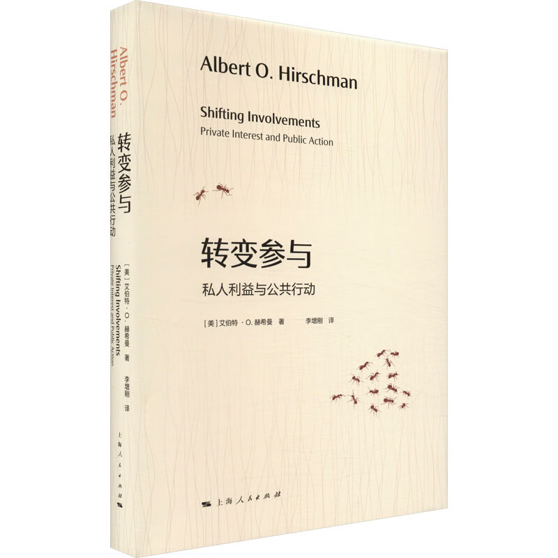 转变参与 私人利益与公共行动 图书