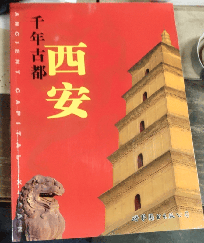 千年古都-西安 德文