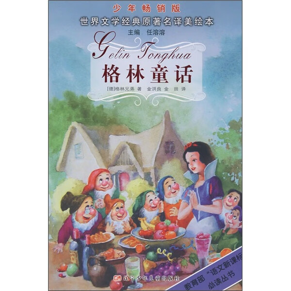 【书】格林童话9787531545767