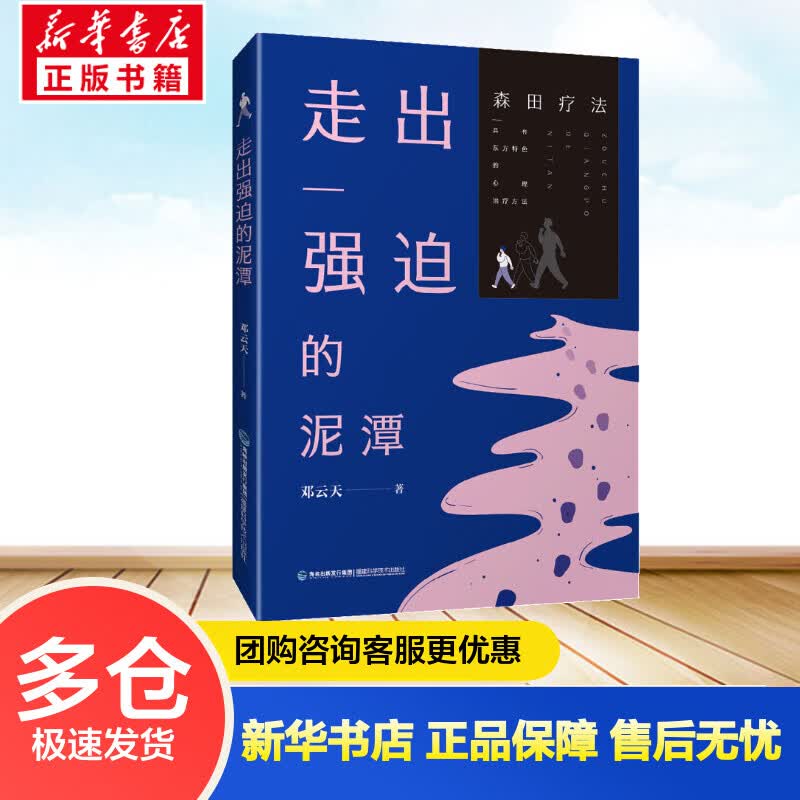 走出强迫的泥潭 邓云天 书籍