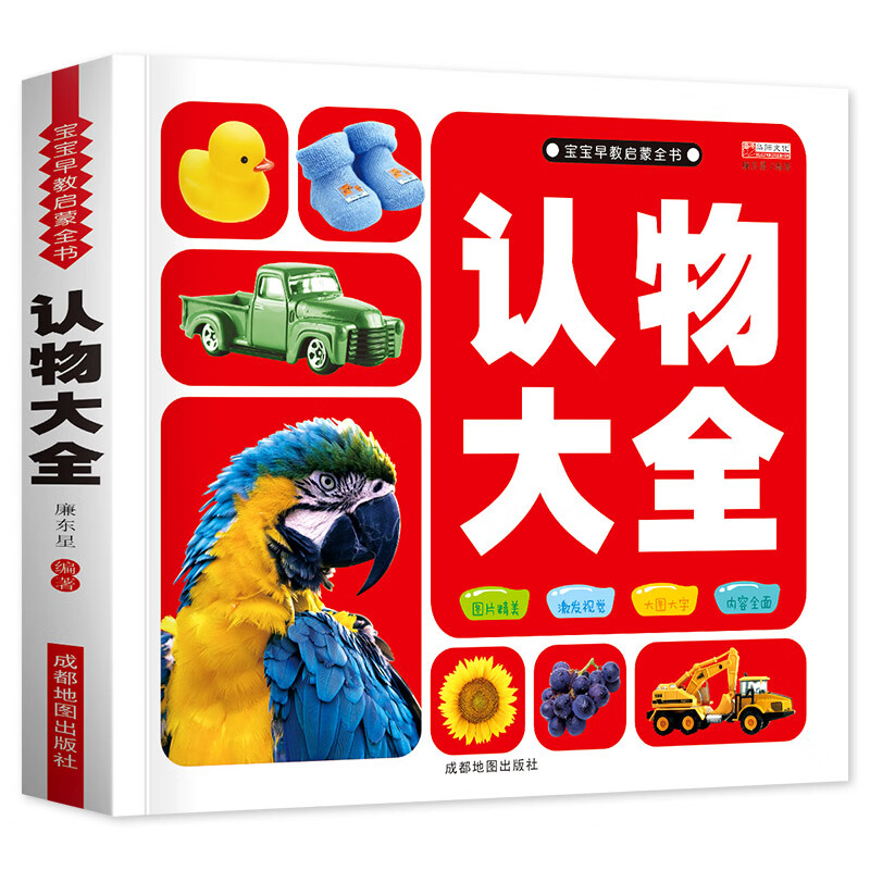 认物大全儿童早教启蒙书绘本婴幼儿启蒙认知早教书0到3岁2岁宝宝益智书籍一岁半宝宝看的书1一3岁图书1-2岁书本 两岁三岁看图识物 认物大全 800例