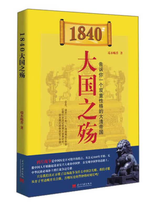 1840大国之殇【好书】