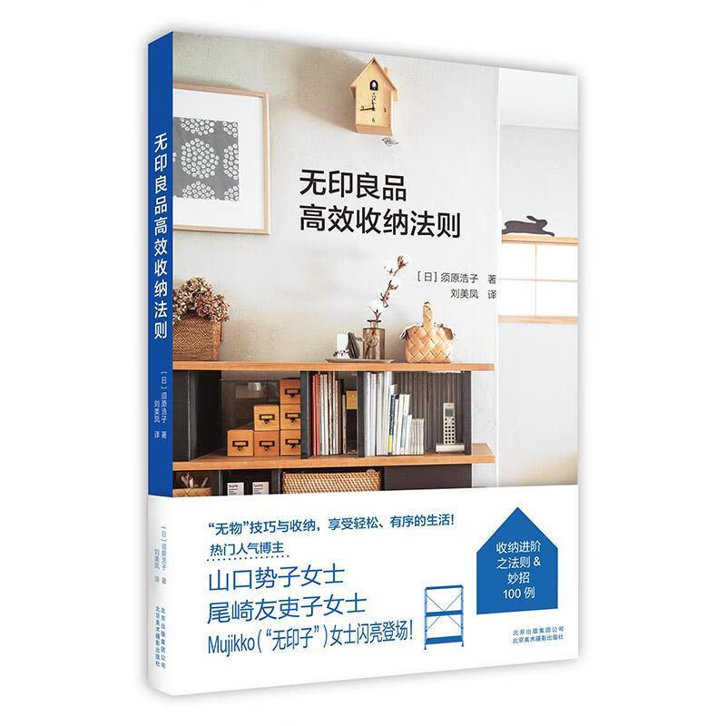 收纳法则 须原浩子 家居 9787559202604