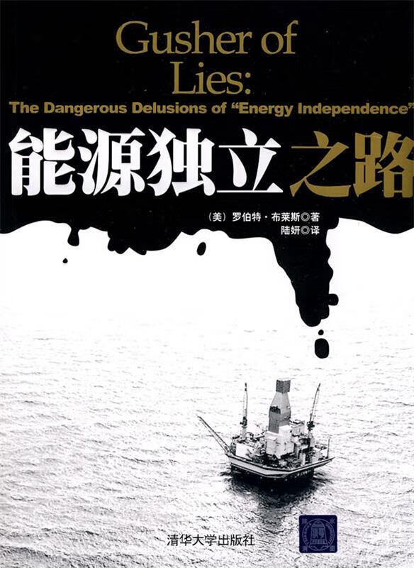 能源独立之路【，放心购买】