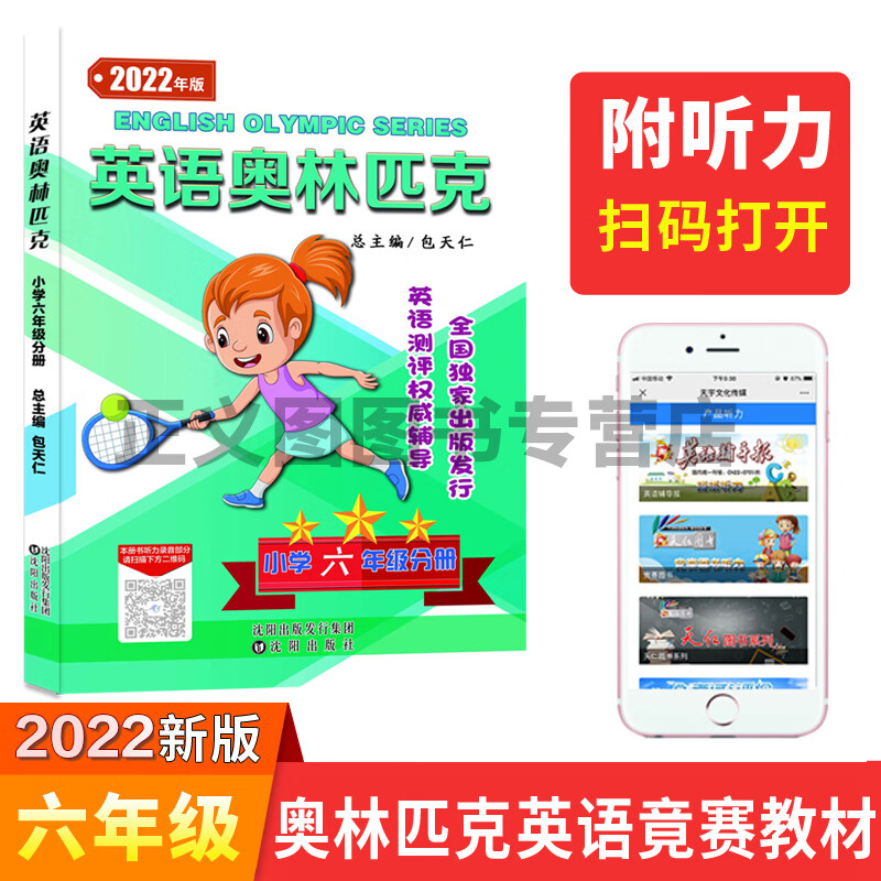 2023版英语奥林匹克教材小学六年级分册书+英语竞赛全真试题全套 全国小学生英语小英赛教材书历年真题练习册 奥林匹克英语 教材 小学六年级