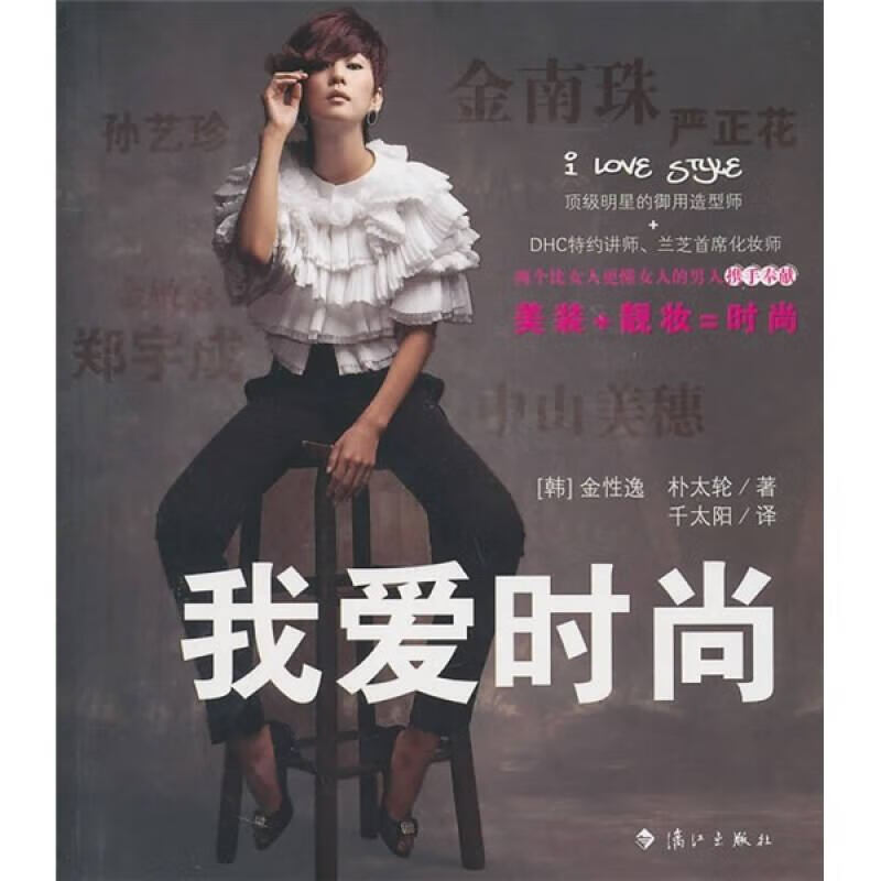 我爱时尚【特惠】