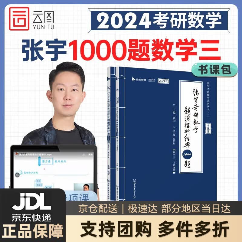【全系列自选】2024张宇考研数学基础30讲书课包套装+1000题（数一）（高数+线性+概率）  经典1000题(数学三)