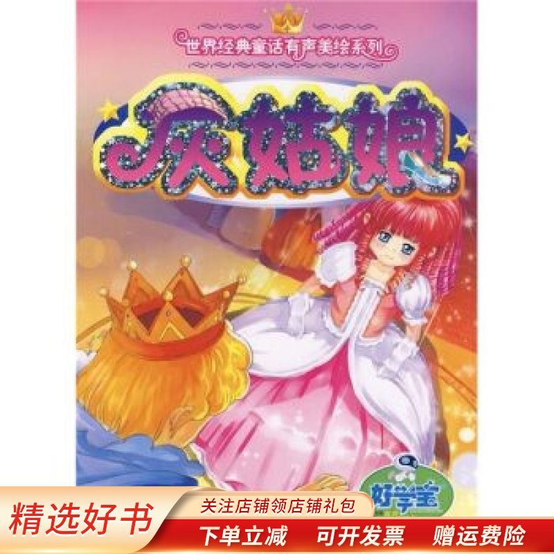 灰姑娘英汉对照