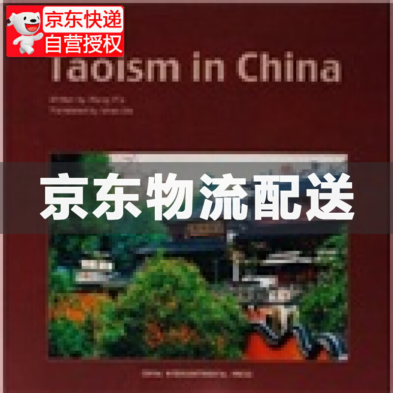 中国道教（画册）（英） 册）（英）