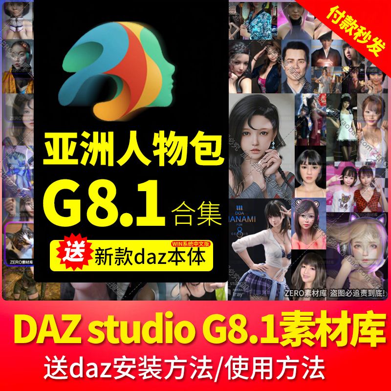 daz3d模型 亚洲女性女孩人物三维建模CG设计源文件合集G8.1素材库