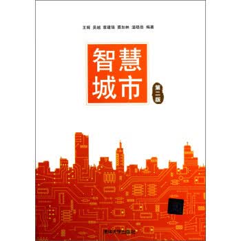 智慧城市