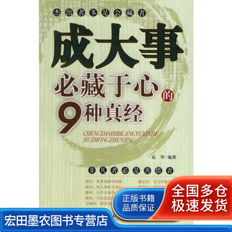 成大事必藏于心的9种真经【好书】