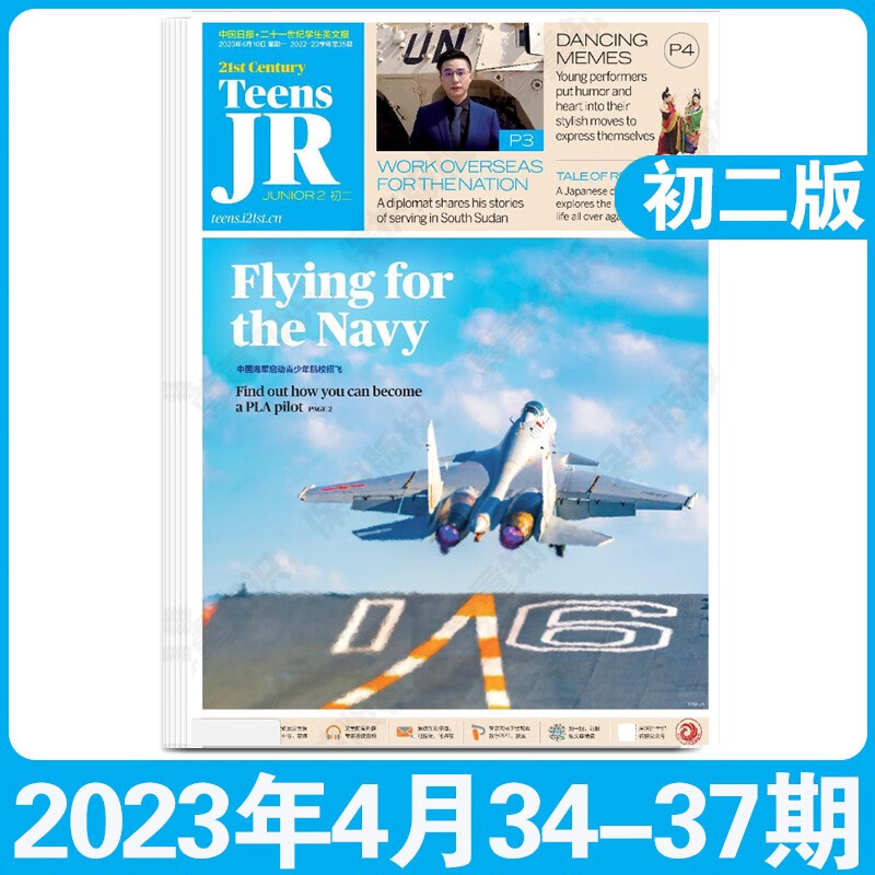 【初二年级】21世纪英语报二十一世纪英文报 2023-2024全学年共50期（另有2023年春季学期/5人团购可选） 初中生初二年级英语新闻时事报纸 中学生英语学习辅导 语法知识英语阅读能力提升 【现
