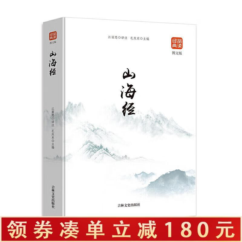 山海经/无/吉林文史出版社/旅游/地图/书籍