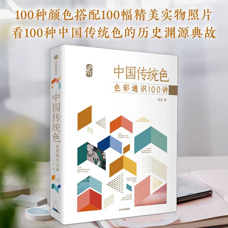 中国传统色 故宫里的色彩美学 色彩通识100讲 故宫里的色彩美学（套装3册）中信出版社图书 中国传统色：色彩通识100讲