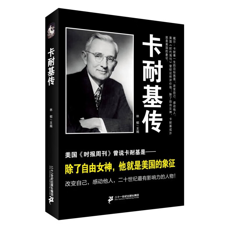 卡耐基传 ~9787556808274